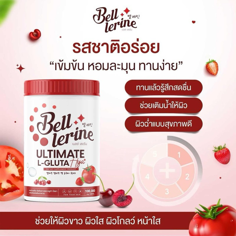 (แบบชง) เบลล์ เลอรีน Bell lerine อัลติเมท แอล-กลูต้า ไฮยา ผิวขาว ...