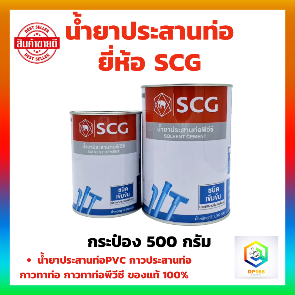 SCG น้ำยาประสานท่อ ชนิดเข้มข้น ( แบบกระป๋อง 500 กรัม ) ของแท้ 100% ...
