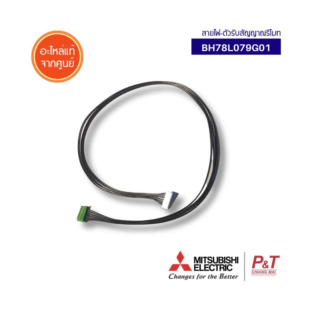 BH78L079G01 สายแพรตัวรับสัญญาณรีโมท Mitsubishi Electric อะไหล่แอร์ ของ ...