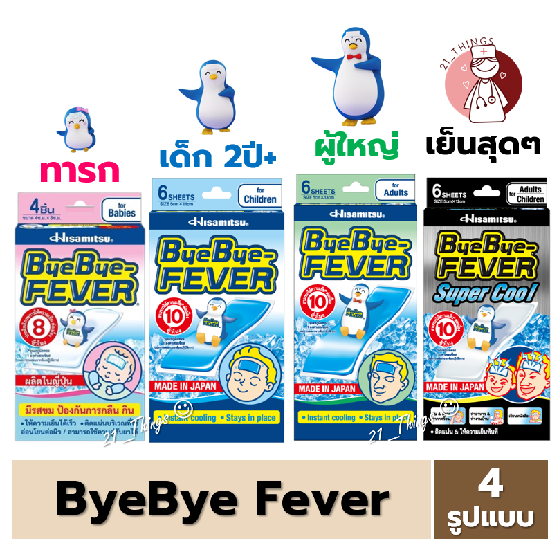 ByeBye Fever แผ่นเจล ลดไข้ บ๊ายบาย ฟีเวอร์ Bye Bye Fever เจลลดไข้ 4 ...