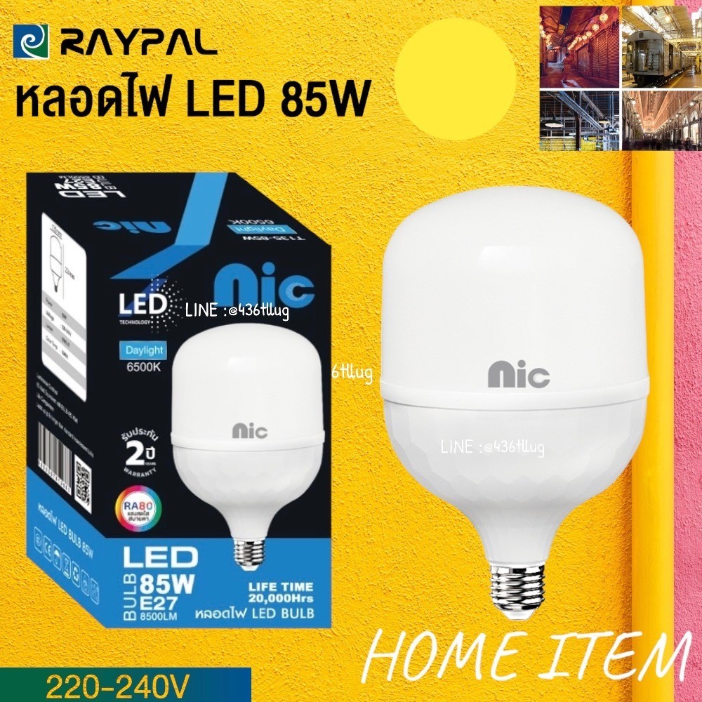หลอดไฟ LED E27 Nic JAED 25W 35W 45W 65W 85W | Shopee Thailand