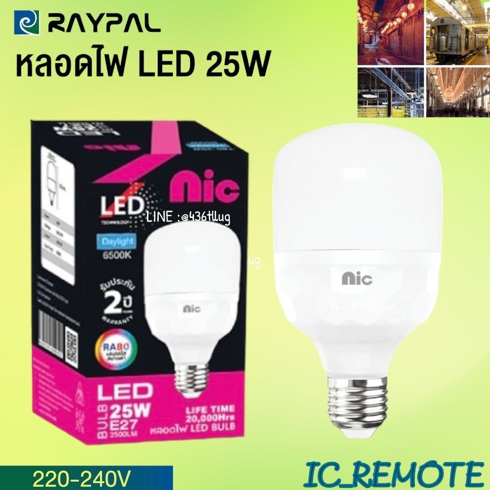 หลอดไฟ LED E27 Nic 65W 85W 25W 35W 45W | Shopee Thailand