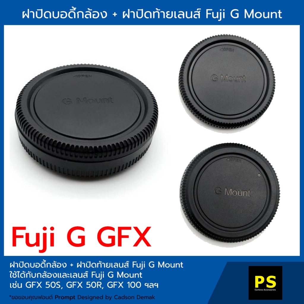 ฝาปิดบอดี้กล้อง + ฝาปิดท้ายเลนส์ Fuji G Mount Camera Body Cap & Rear ...
