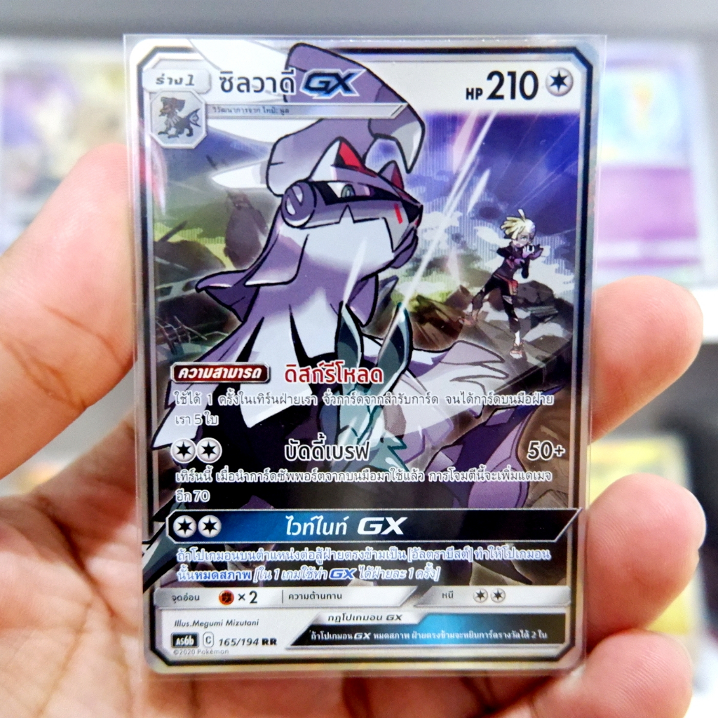 ซิลวาดี GX RR AS6b 165/194 ไร้สี การ์ดโปเกมอน ภาษาไทย Pokemon Card Thai Thailand ของแท้ | Shopee ...