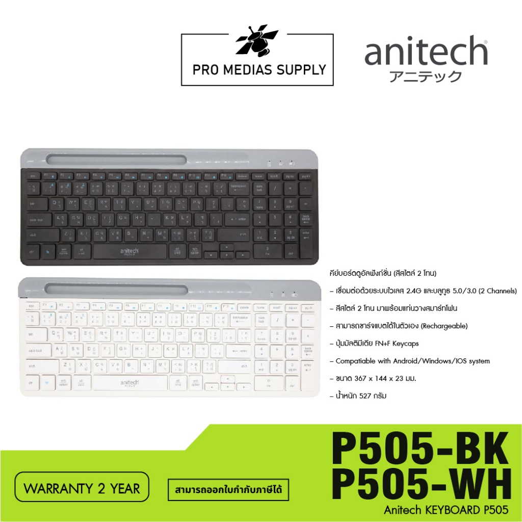 คีย์บอร์ดไร้สาย Anitech Bluetooth Rechageable (P505) (TH/EN) | Shopee Thailand