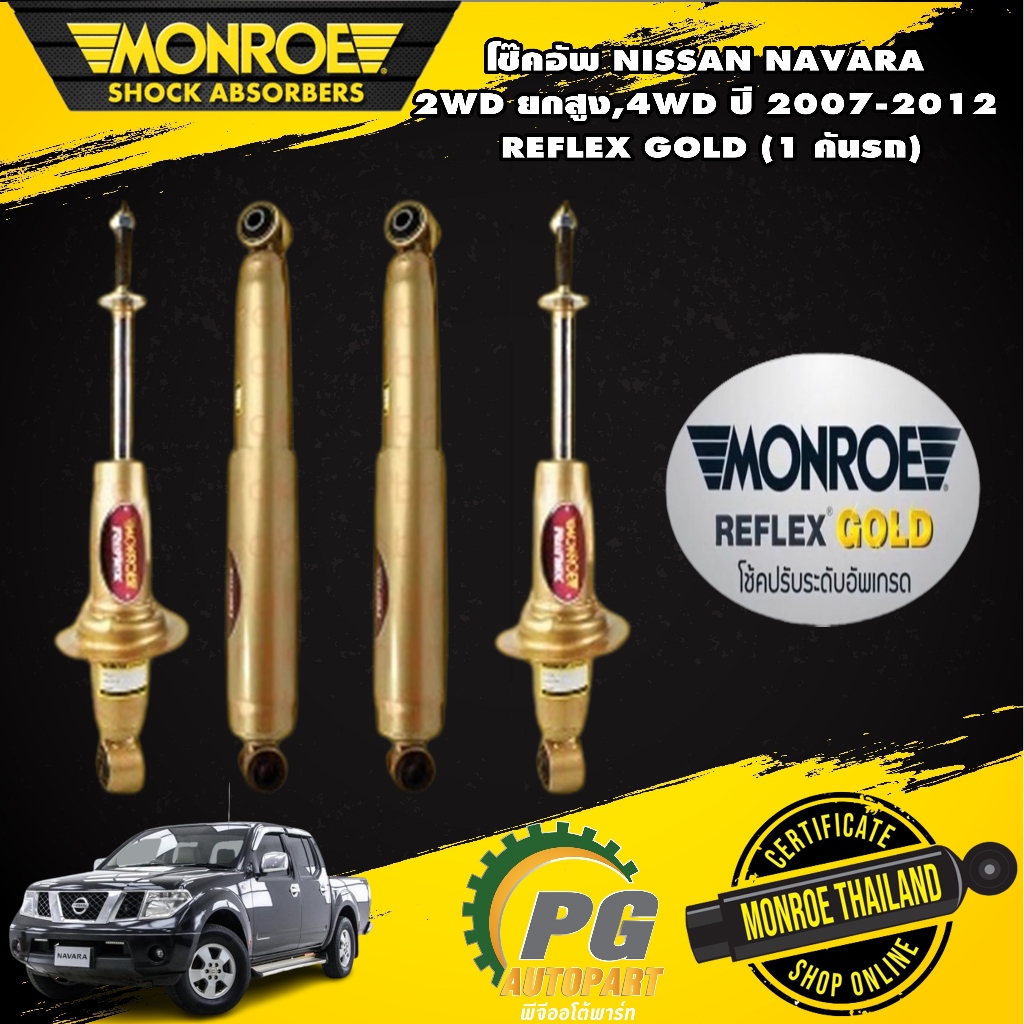 Monroe reflex gold โช๊คอัพ nissan navara,calibre นิสสัน นาวารา 4x2/4x4 ...