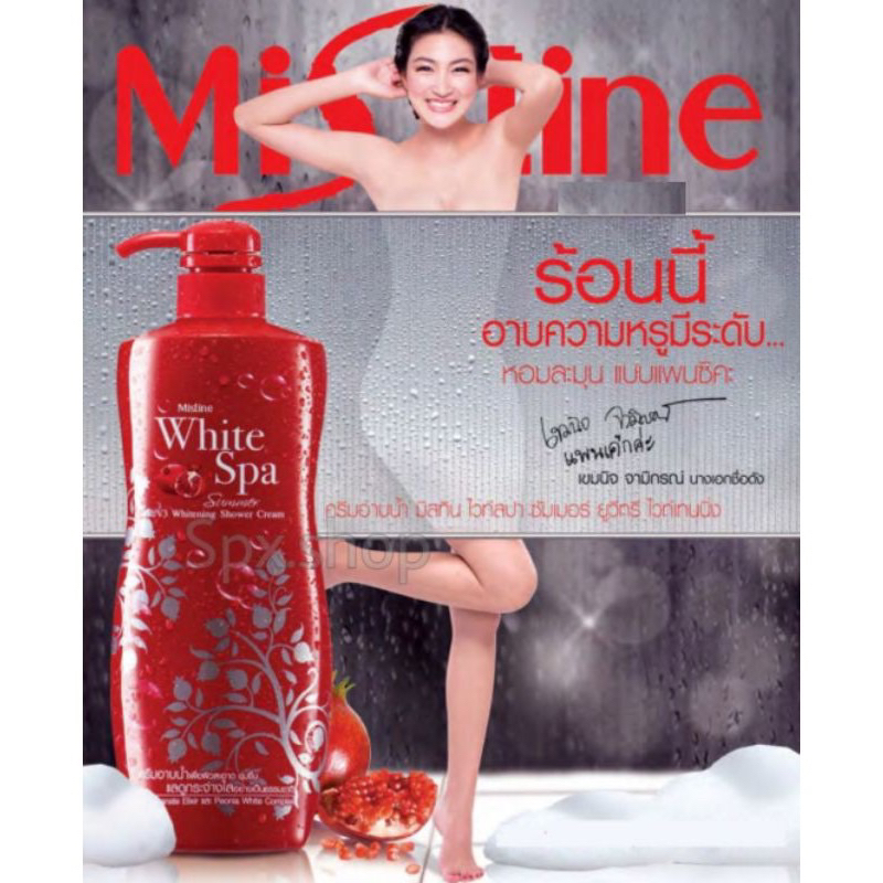 ซื้อ1ฟรี1. ครีมอาบน้ำ MISTINE WHITE SPA SUMMER UV3 WHITENING SHOWER CREAM 500 ML + 200 ML ...