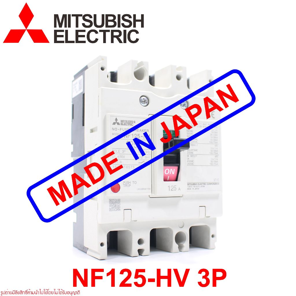 NF125-HV MITSUBISHI NF125HV MCCB NF125-HV 3P เบรคเกอร์ NF125-HV เบรคเก ...