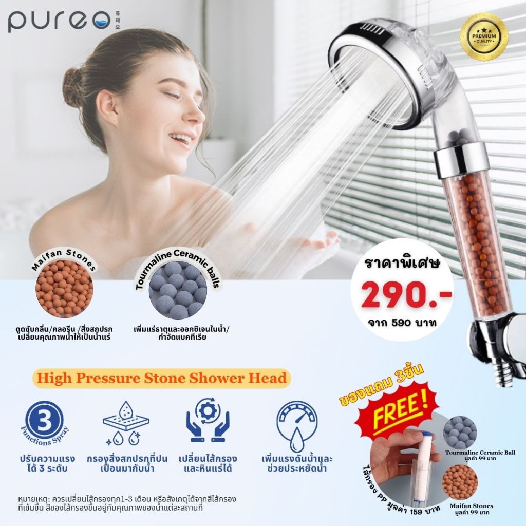 Pureo High Pressure Stone Shower Head เพียวรีโอะ ฝักบัวสปาหินพร้อมไส้ ...