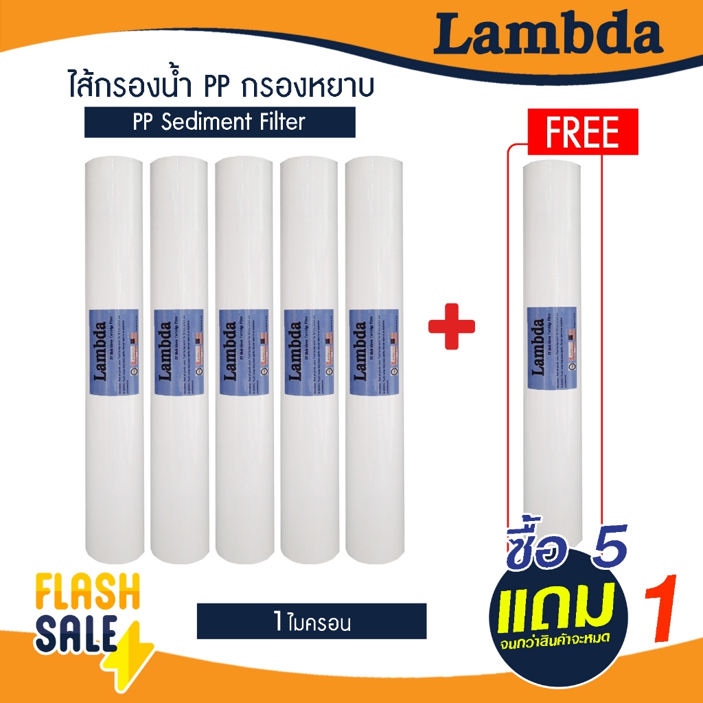ไส้กรองน้ำ PP ตู้น้ำหยอดเหรียญ 20"x2.5"1 5 10 ไมครอน Sediment 20 นิ้ว กรองหยาบ Tema Lambda Uni ...