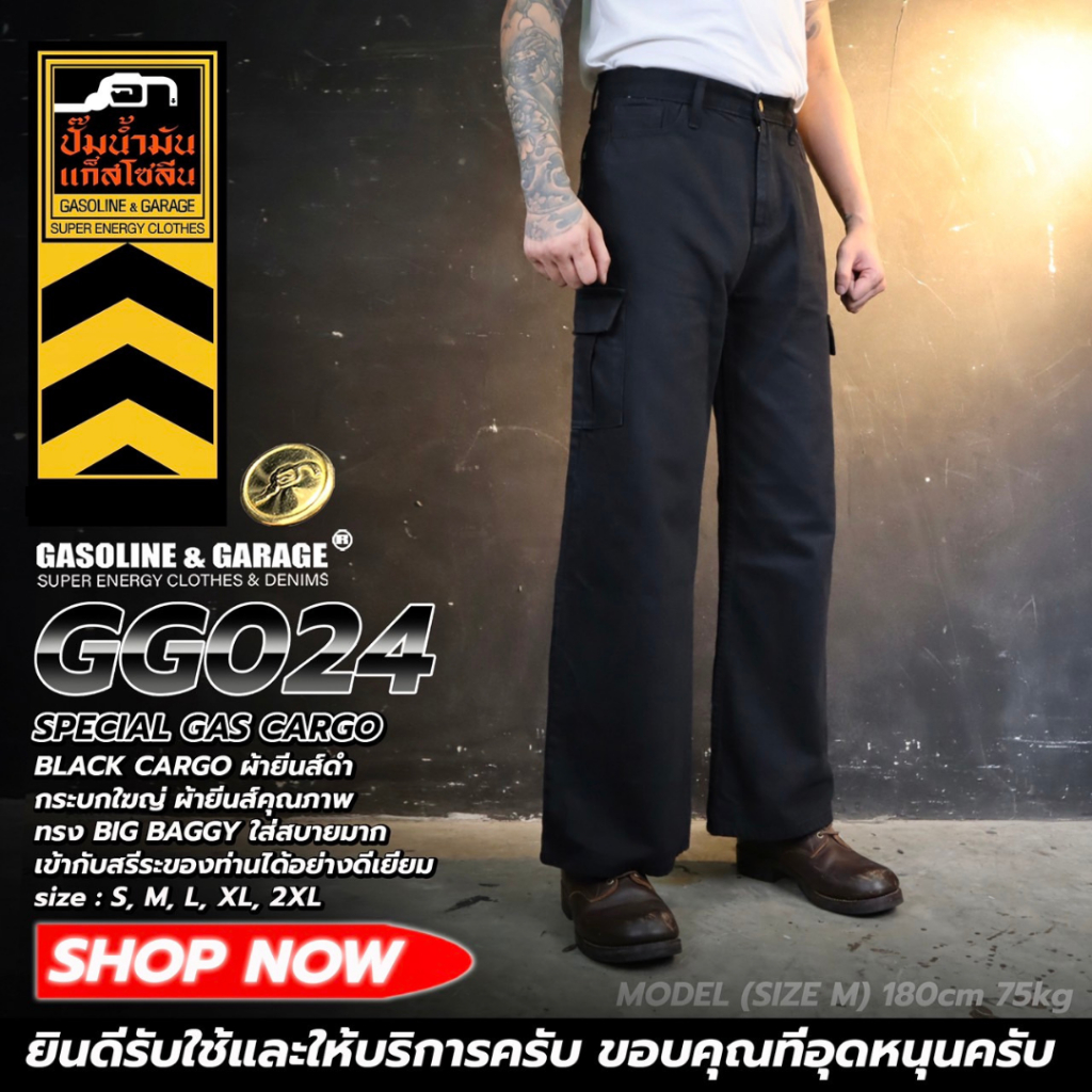 GG024 กางเกงยีนส์ ผู้ชาย ทรงคาร์โก้ กระบอกใหญ่ BLACK RELAX FIT (Gasoline & Garage) ปั๊มน้ำมัน ...