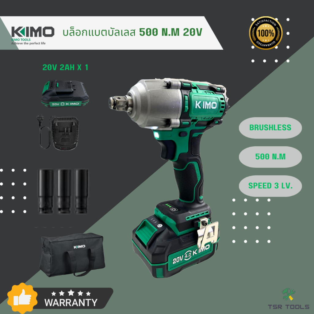 KIMO บล็อกแบตไร้แปรงถ่าน 500 N.M แบตเตอรี่ Li-ON 20V MAX 4.0Ah หรือ 2.0Ah บล็อกไร้สาย น้ำหนักเบา ...