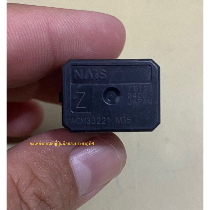 รีเลย์รถยนต์นาอีส Nais ACM33221 M35 4ขา ของแท้มือสองญี่ปุ่น | Shopee ...