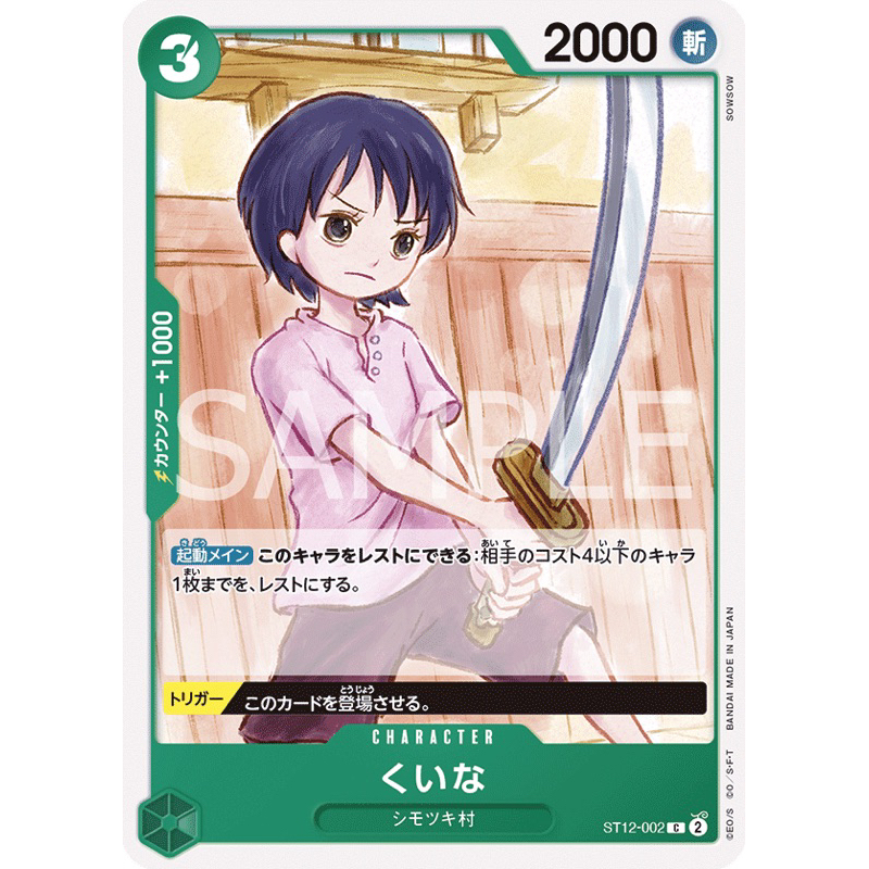 STARTER DECK - Zoro & Sanji -[ST-12] (One piece card game) UC , C ของ ...