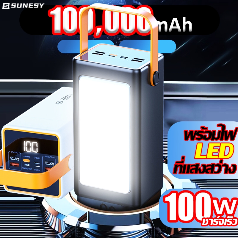 【ชาร์จครั้งเดียวใช้ 30วัน】SUNESY พาวเวอร์แบงค์ 100000mAh แบตสำรอง 100W ...