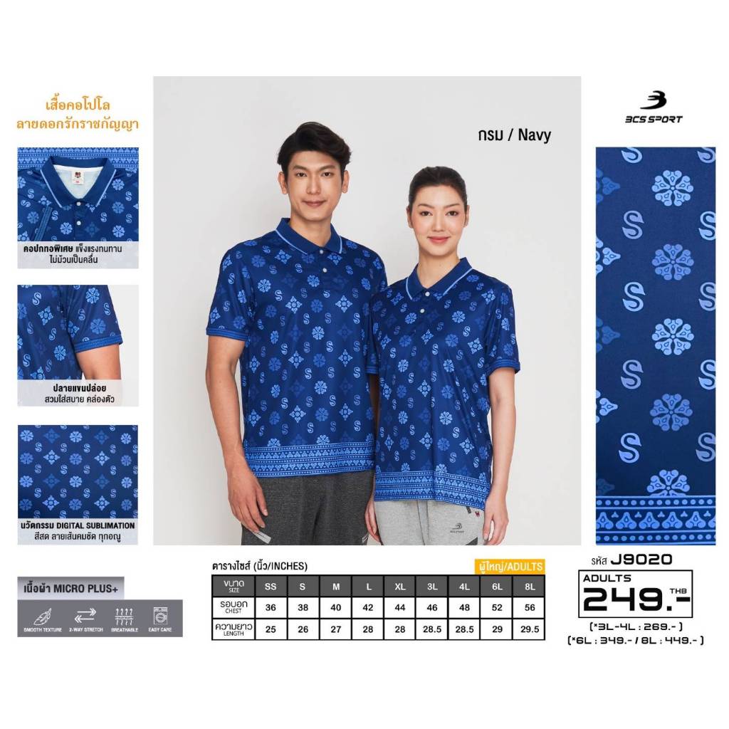 J9020 เสื้อโปโลพิมพ์ลาย ดอกรักราชกัญญา เสื้อลายไทย BCS Sport | Shopee Thailand