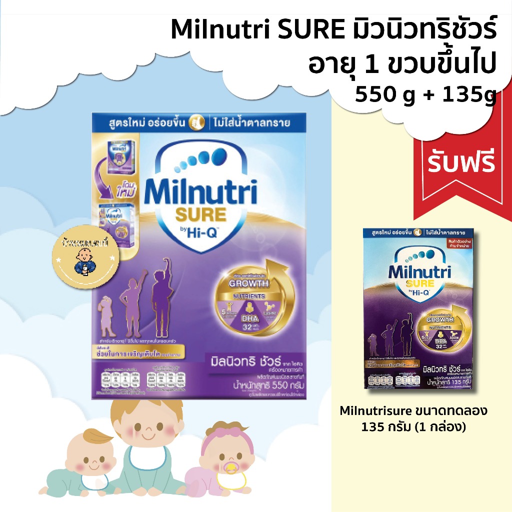 Milnutri Sure 550 g. มิวนิวทริชัวร์ 550 กรัม แบบกล่อง โฉมใหม่ แถมขนาด ...