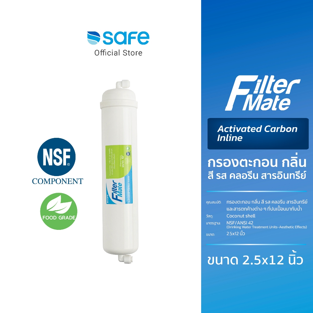 ไส้กรอง Filter Mate Carbon Inline กลิ่น สี รส คลอรีน สารอินทรีย์ และสาร ...