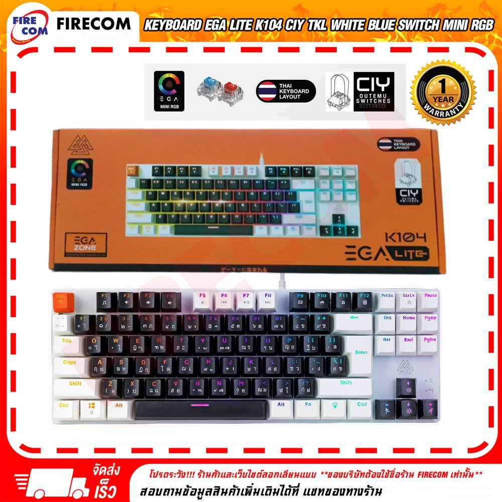 คีย์บอร์ด KEYBOARD EGA Lite K104 CIY TKL White Blue Switch Mini RGB ...