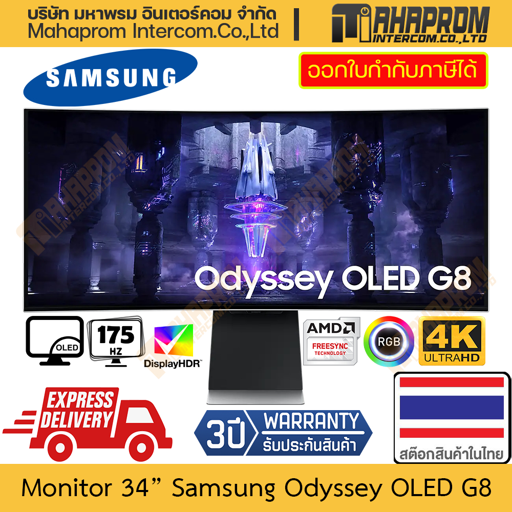 จอคอมพิวเตอร์ 34" OLED 175Hz Samsung รุ่น Odyssey OLED G8 LS34BG850SEXXT ภาพ 4K สินค้ามีประกัน ...