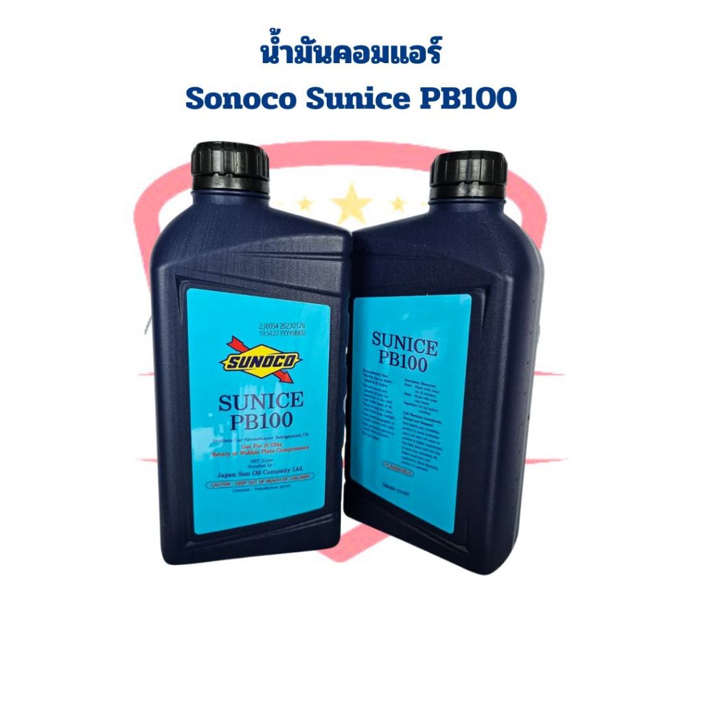 น้ำมันคอมแอร์ Sunoco Sunice PB100 ขนาด 1ลิตร สำหรับคอมโรตารี่ R134a ...