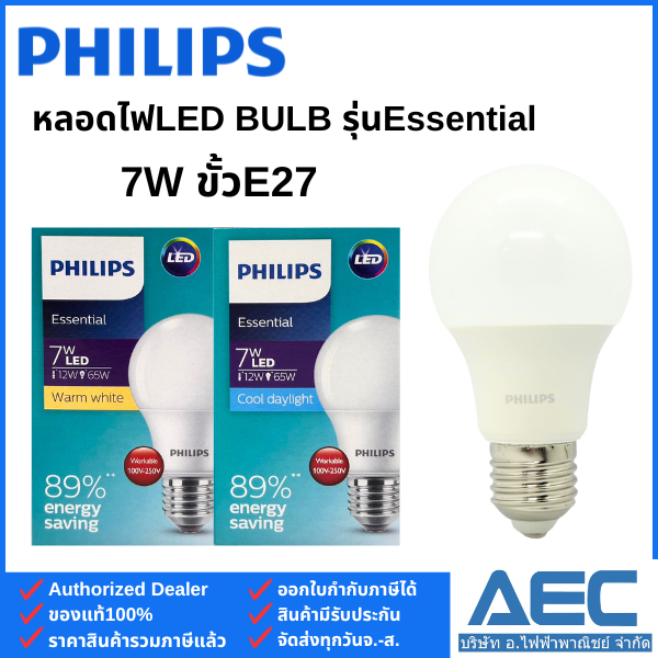 PHILIPS หลอดไฟ LED BULB รุ่นEssential 7W ขั้วE27 | Shopee Thailand