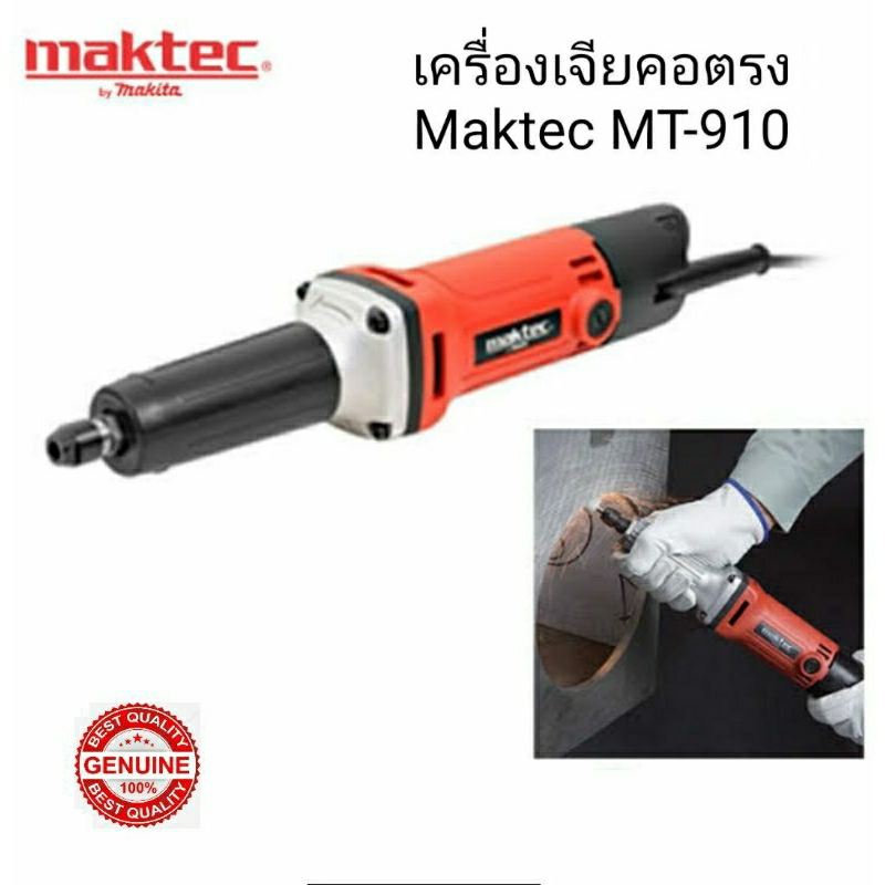 เครื่องเจียร์คอตรงMaktec รุ่น MT-910 แท้💯% | Shopee Thailand
