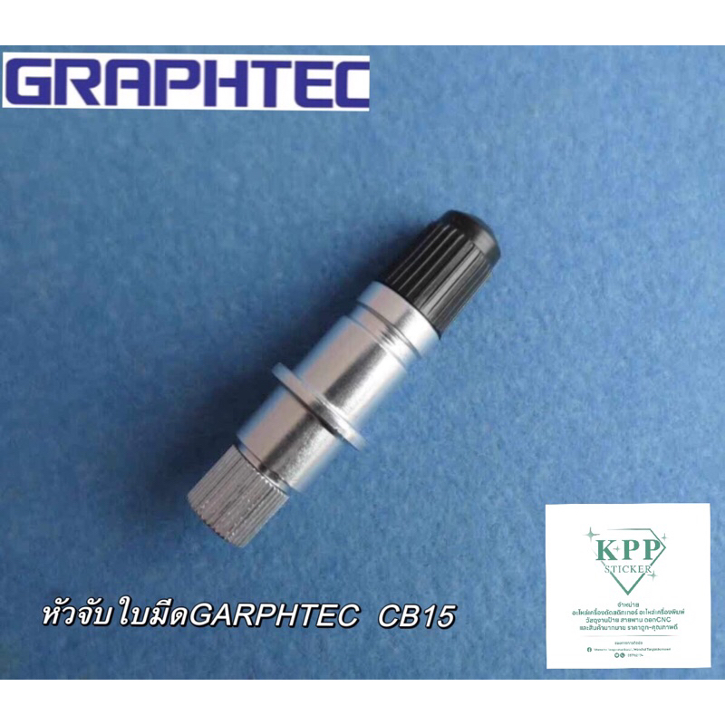 (พร้อมส่ง)หัวจับใบมีดGRAPHTEC CB09 - CB15 ใช้ได้กับเครื่องGRAPHTECทุกรุ่น รับประกัน1เดือน ...