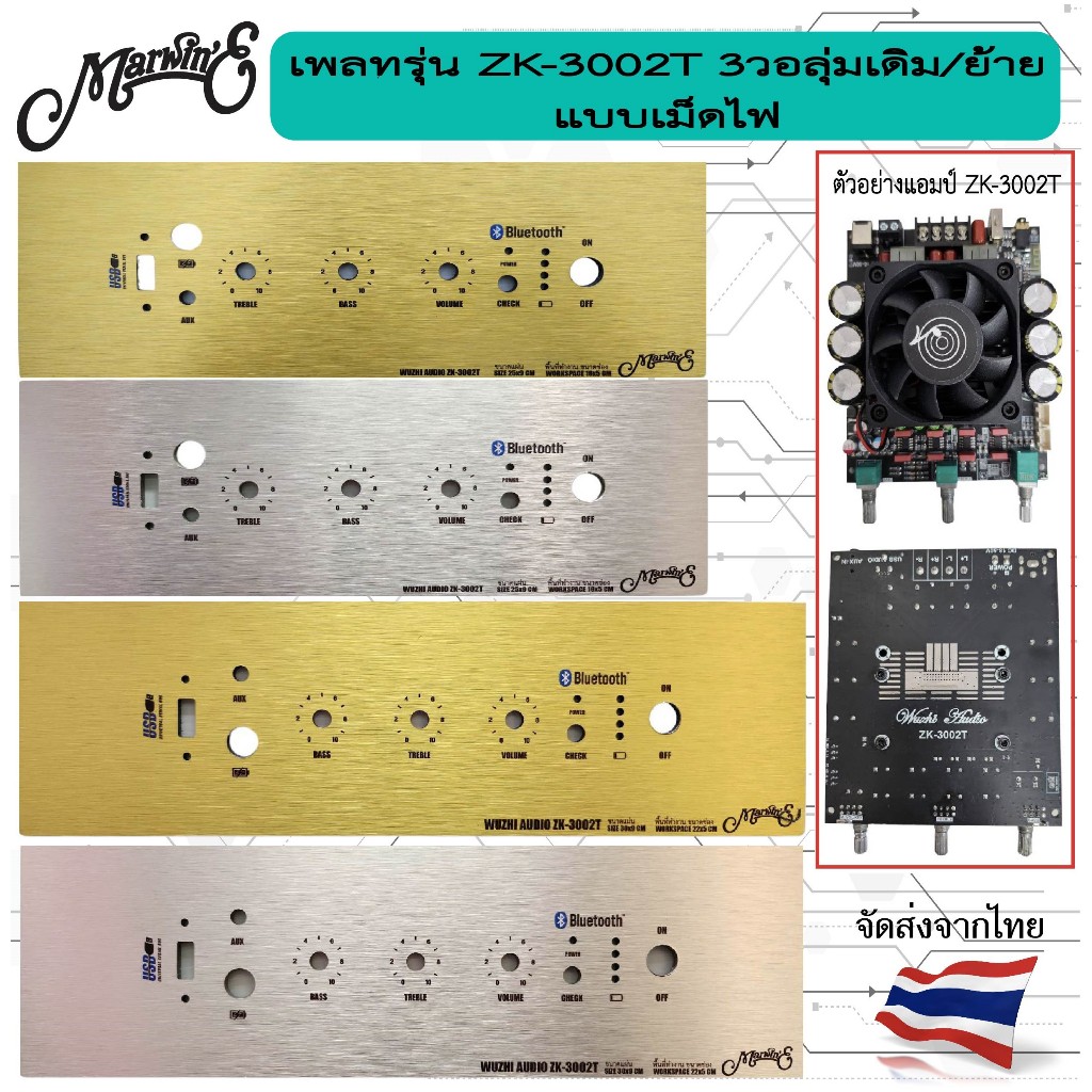 เพลทรุ่น ZK-3002T 3วอลุ่มเดิม [ใช้งานได้ทั้งวอลุ่มเดิมและย้าย] ขนาดแผ่น ...