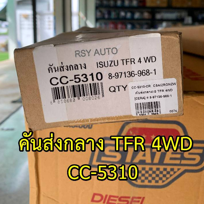 ลูกหมากคันชักTFR, RODEO 4WD [CERA] (คันชักสั้น คันชักยาว คันส่งกลาง คัน ...