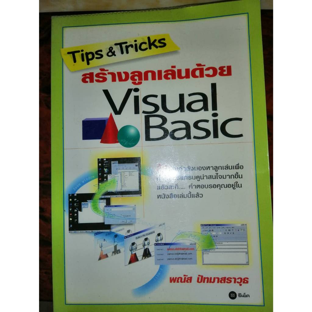 Tips & Tricks สร้างลูกเล่นด้วย Visual Basic | Shopee Thailand