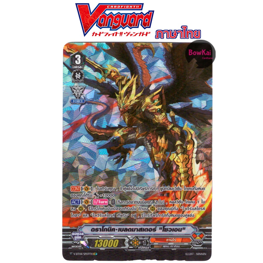 V-BT08 ฟอยสวย หลังกล่อง และ หลังคาตัน Vanguard vbt08 | Shopee Thailand
