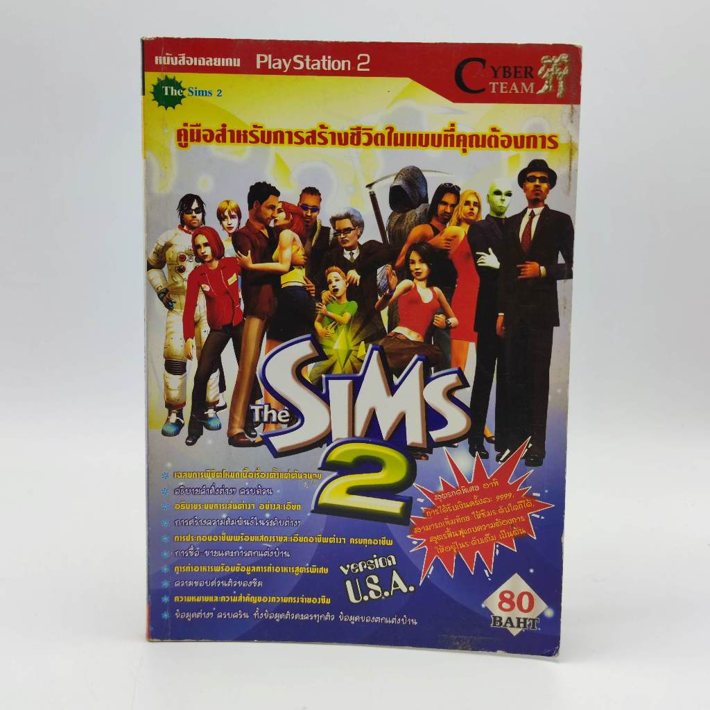 The Sims 2 [PS2] หนังสือเกม สภาพ มือสอง มีบางหน้าหลุดกาว หน้าครบ ...