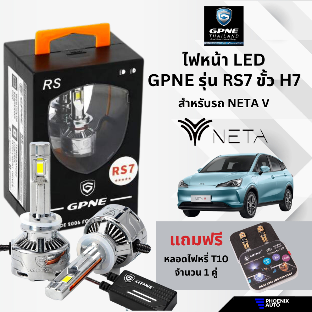GPNE LED Headlight รุ่น RS7 ขั้ว H7 ไฟหน้ารถยนต์สำหรับรถ Neta V เกรดพรี ...