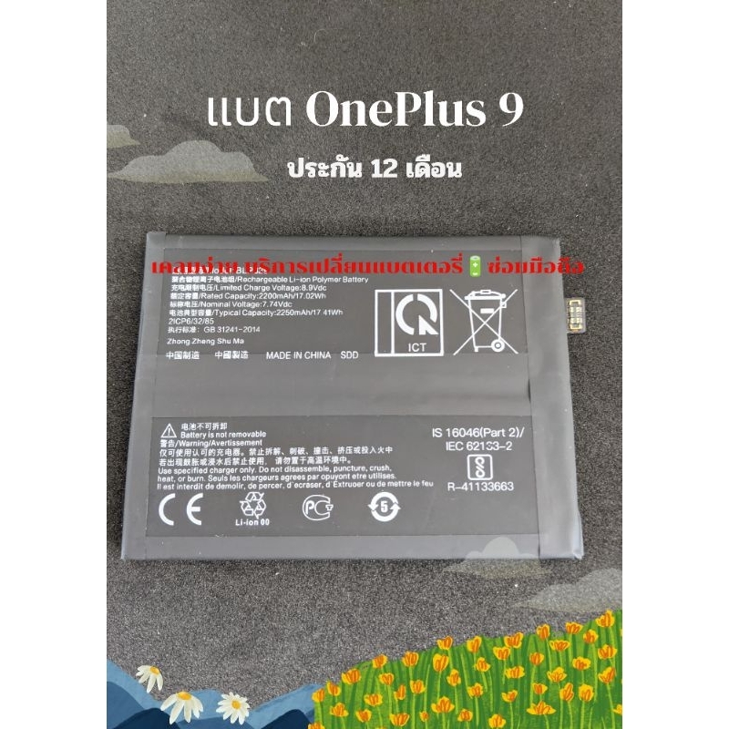 แบตเตอรี่ OnePlus 9 รหัสแบตเตอรี่ BLP829 ประกัน 1ปี | Shopee Thailand