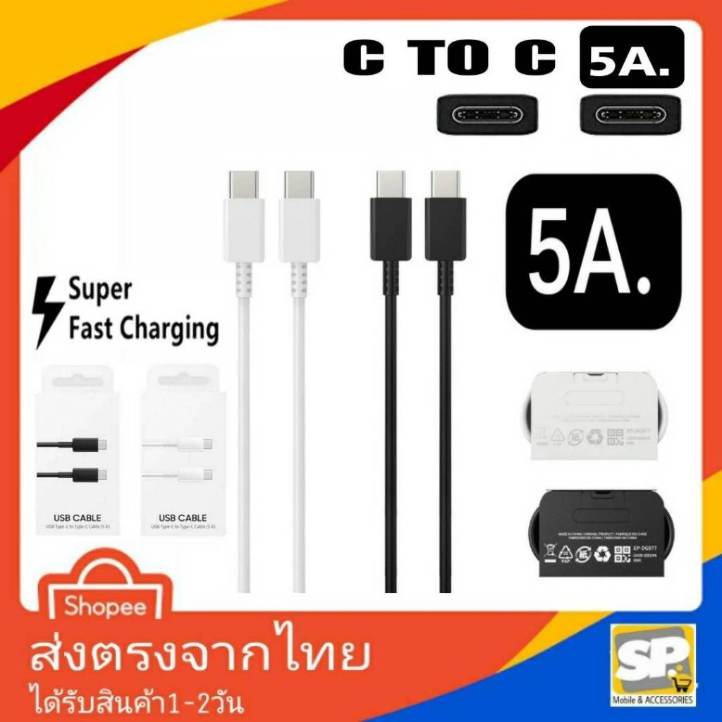 สายชาร์จเร็ว Samsung TYPE-C TO TYPE-C 3A & 5A (C TO C) ของแท้ รองรับหัว ...