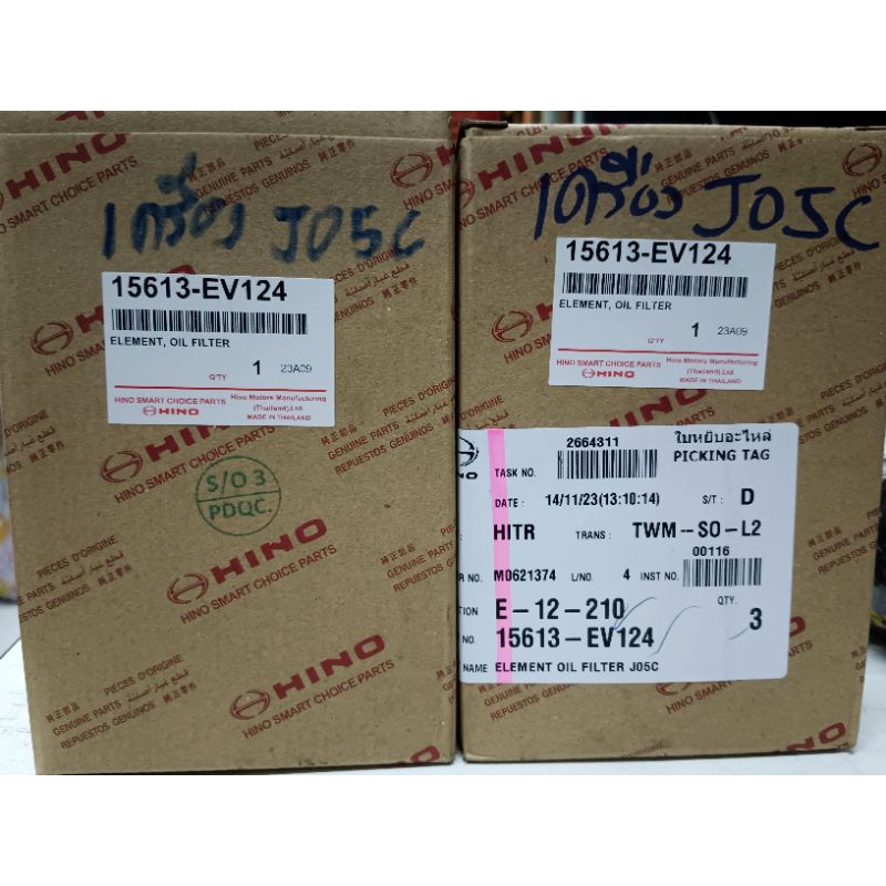 กรองเครื่อง Hino JO5C รหัส 15613-EV124 แท้เบิกศูนย์ | Shopee Thailand