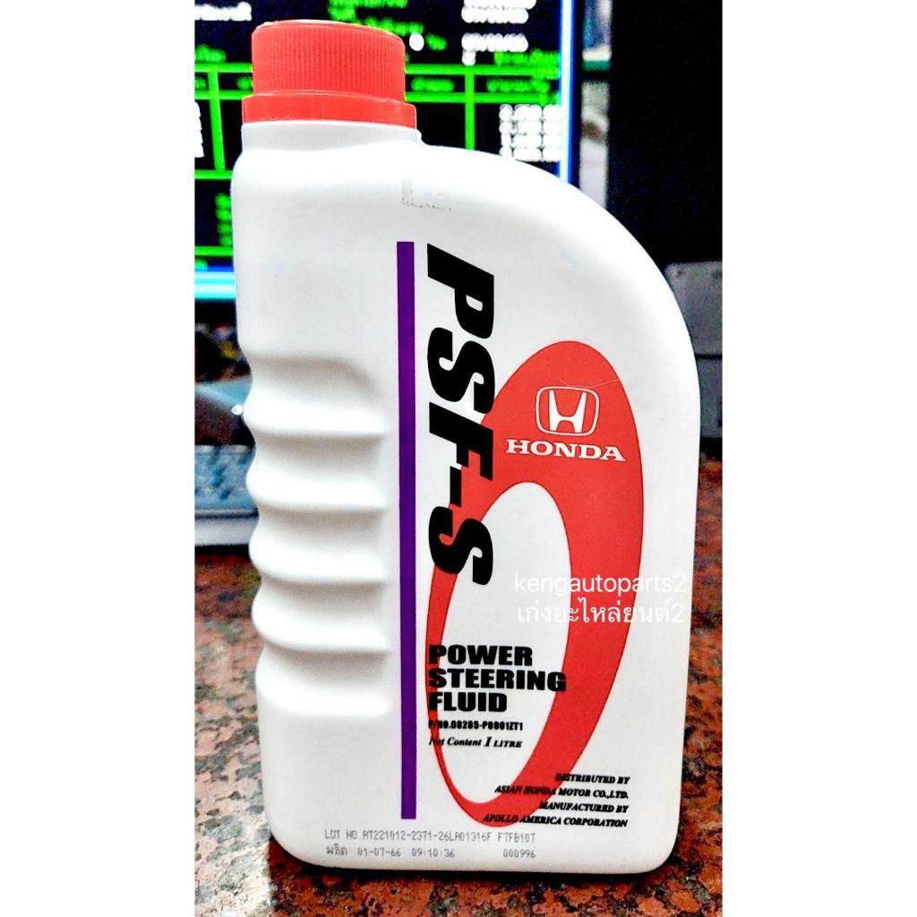 น้ำมันพาวเวอร์ Honda PSF-S แท้ ขนาด 1 ลิตร | Shopee Thailand
