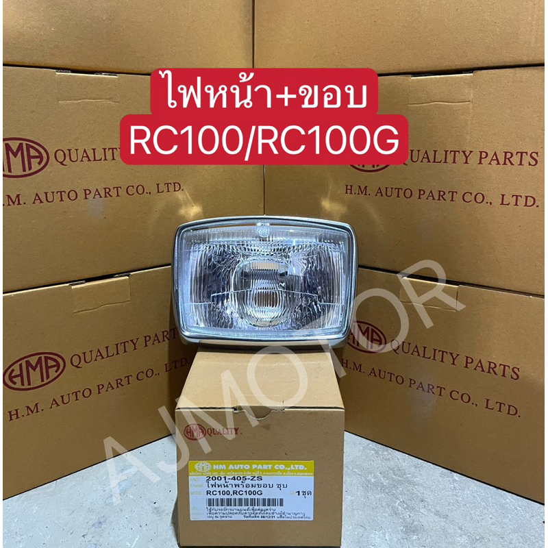 ไฟหน้า+ขอบชุบ RC100/RC100G (HMA) | Shopee Thailand