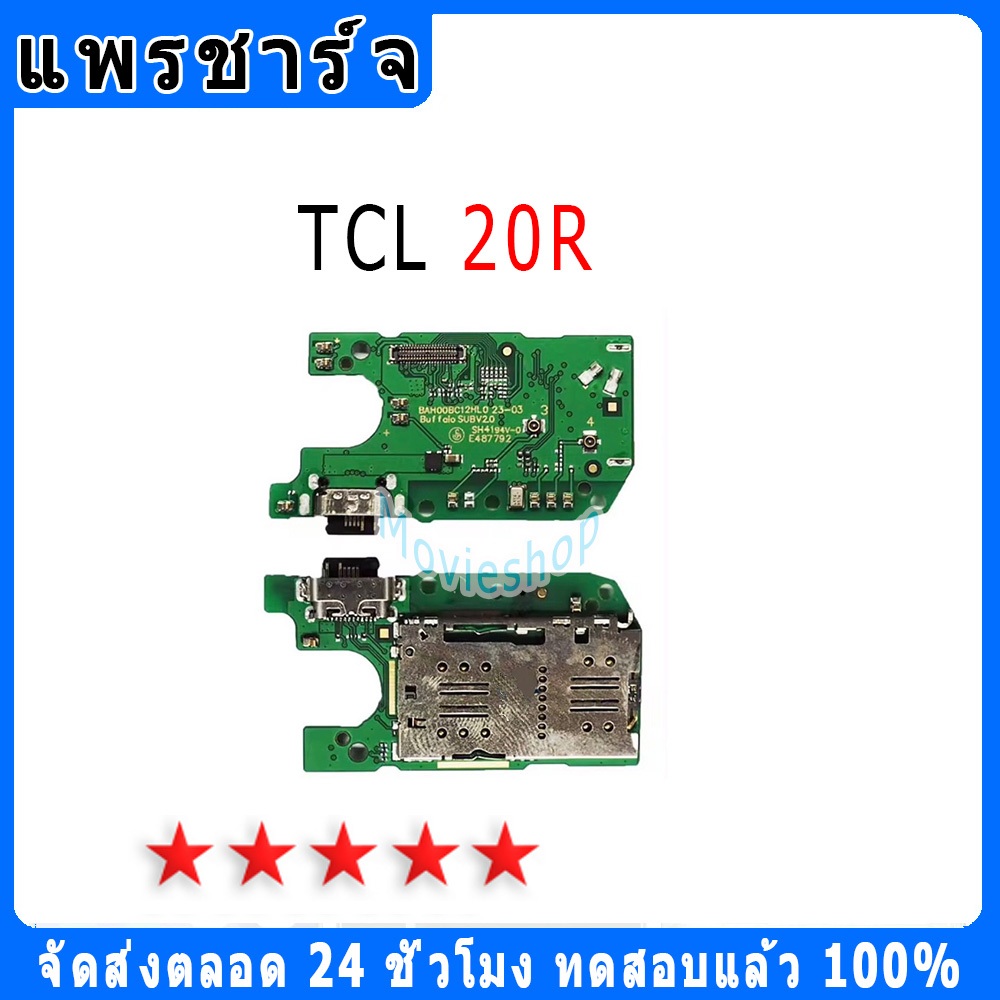 สายเเพรชาร์จ TCL 20R พอร์ต USB สำหรับเเพรชาร์จ TCL 20R | Shopee Thailand