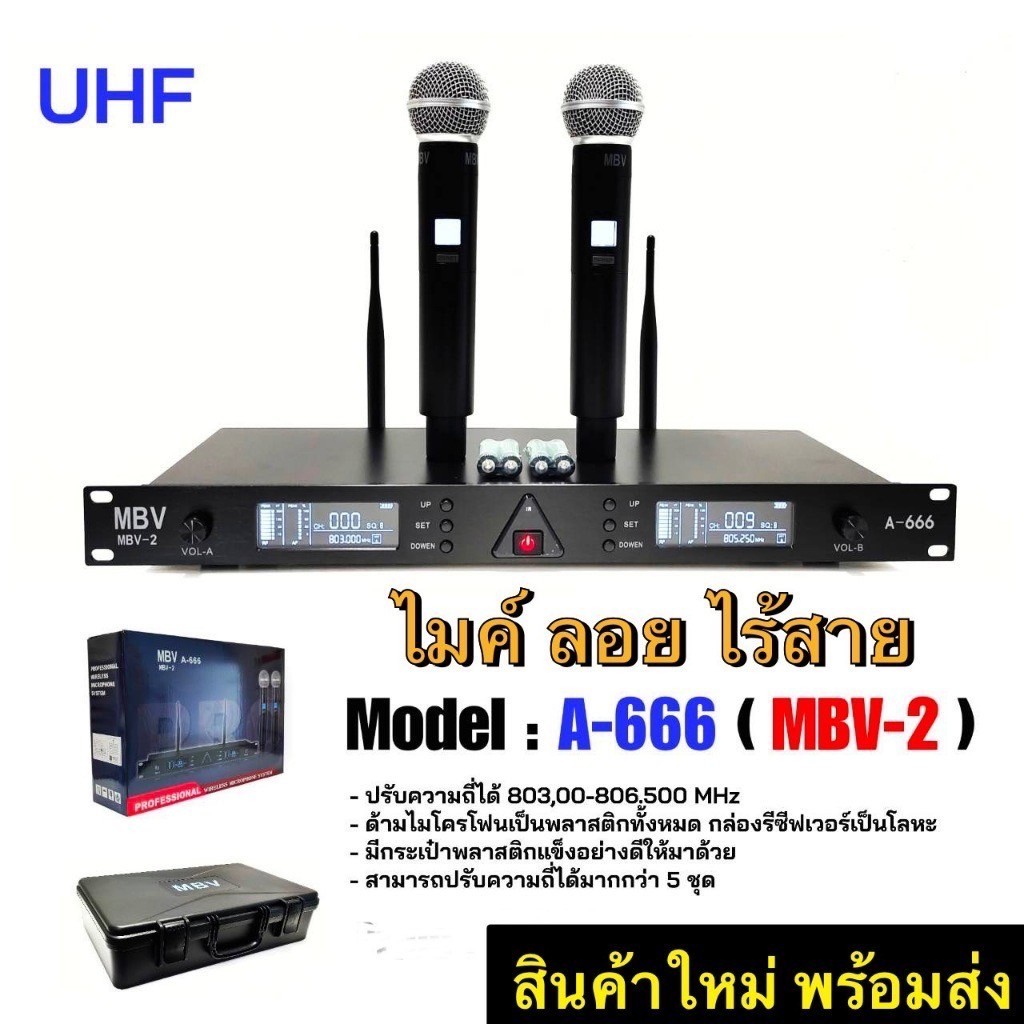 MBV ไมค์โครโฟน ไมโครโฟนไร้สาย ไมค์ลอยคู่ UHF รุ่น A-666(MBV-2) (สามารถปรับความถี่ได้มากกว่า 5 ...