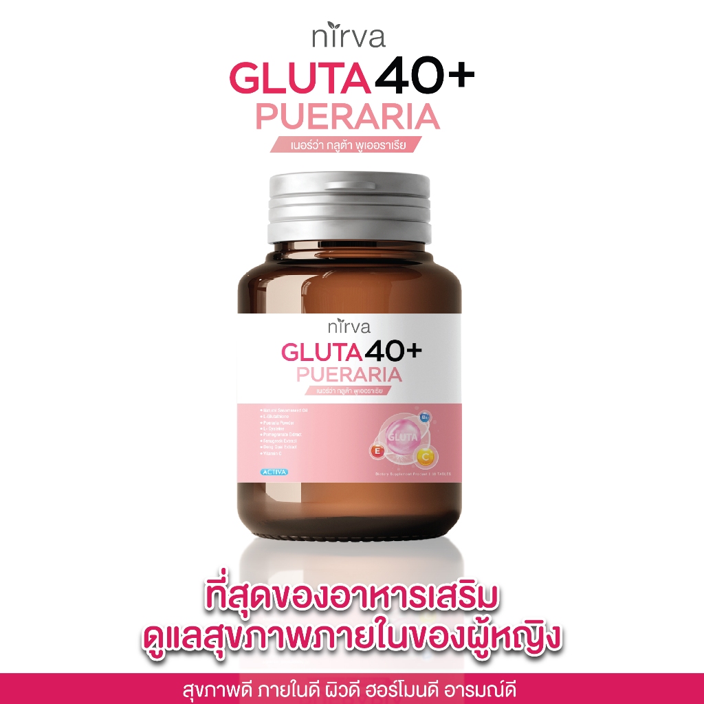 Nirva Gluta40+ Pueraria เนอร์ว่า กลูต้า40+ ผลิตภัณฑ์เสริมอาหารสำหรับผู้หญิงวัยทอง ปรับฮอร์โมน ...