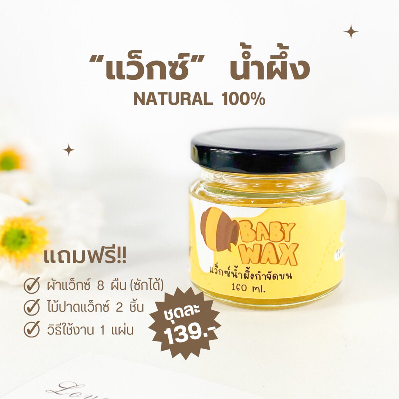 แว็กซ์กำจัดขน แว็กน้ำผึ้ง แว็กขน ถอนขน โกนขน กําจัดขน - Baby Wax | Shopee Thailand
