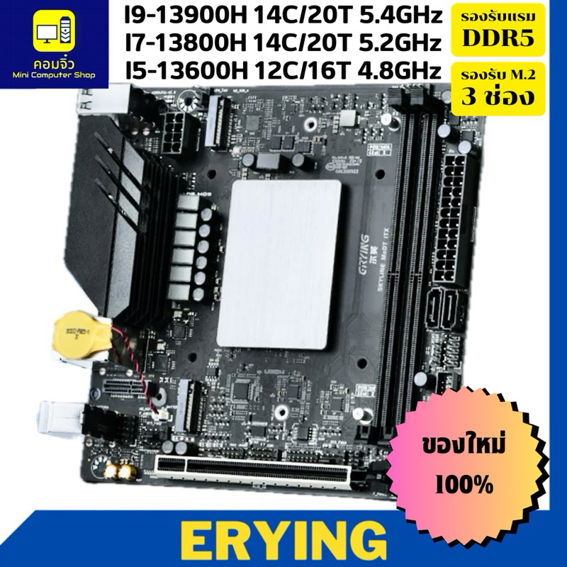 ERYING I9-13900H I7-13800H I7-13700H I5-13600H I5-13500H ( ITX ) | Shopee Thailand