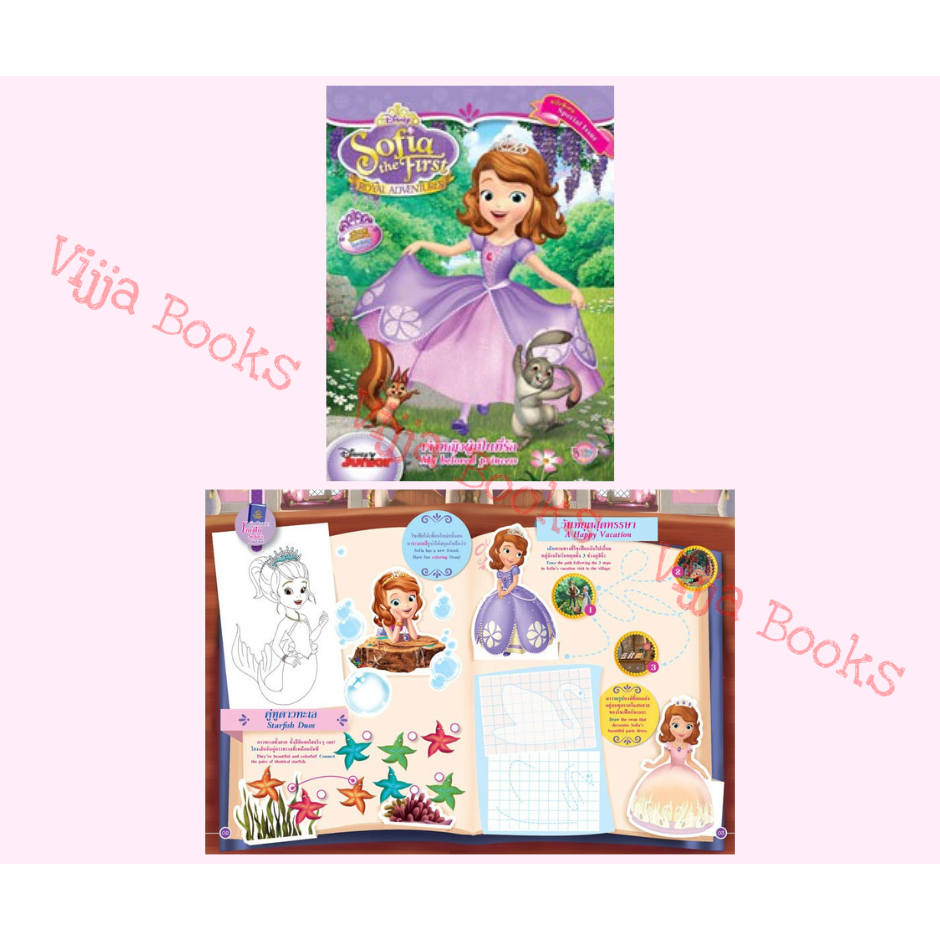 Sofia the First โซเฟีย เจ้าหญิง Disney Junior หนังสือกิจกรรม เลือกเล่ม ...