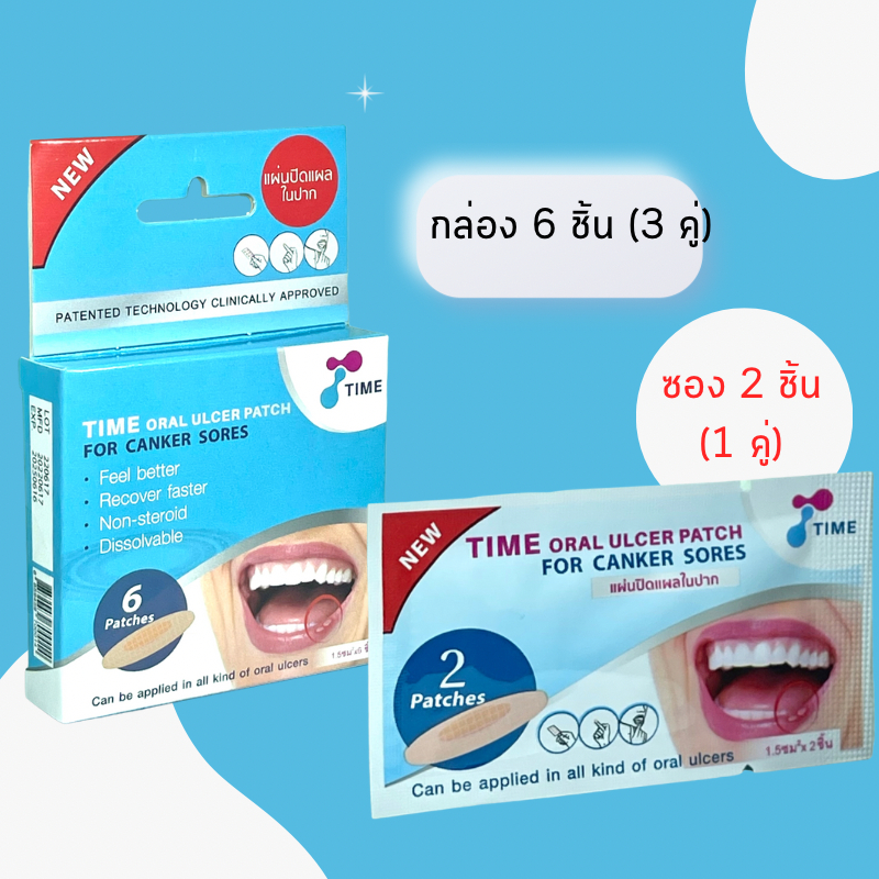 Time Oral Ulcer Patch แผ่นแปะแผลในปาก แผลร้อนใน แผลในปาก ร้อนใน แบบซอง ...