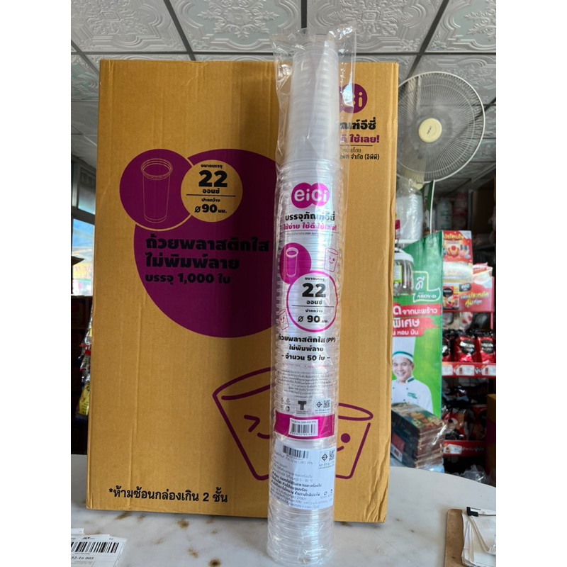 แก้ว22 ออนซ์ eici ปาก90 (ยกลัง) 1,000ใบ | Shopee Thailand