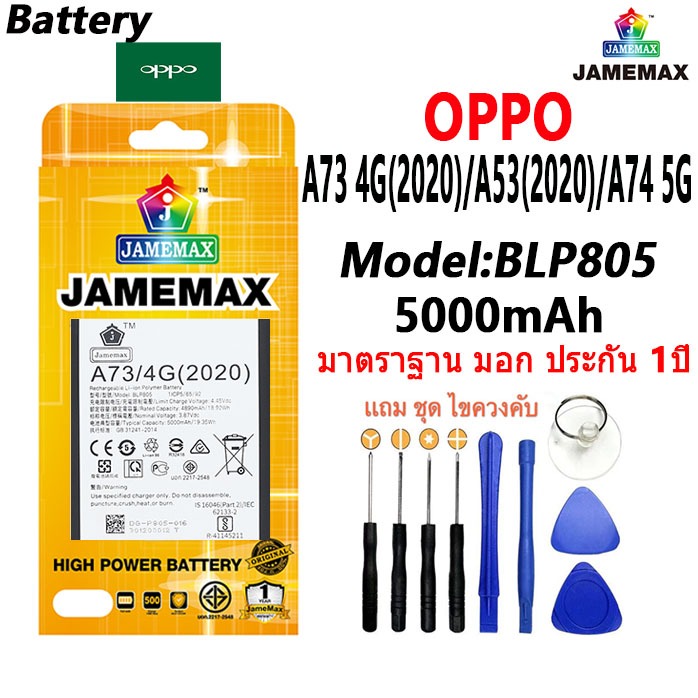 แบตเตอรี่ เเบต OPPO A73 4G 2020 / A53 2020 / A74 5G คุณภาพระดับพรีเมี่ ...