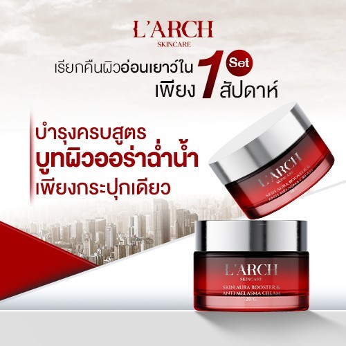 L’arch Skin Aura Booster & Anti Melasma Cream | Shopee Thailand