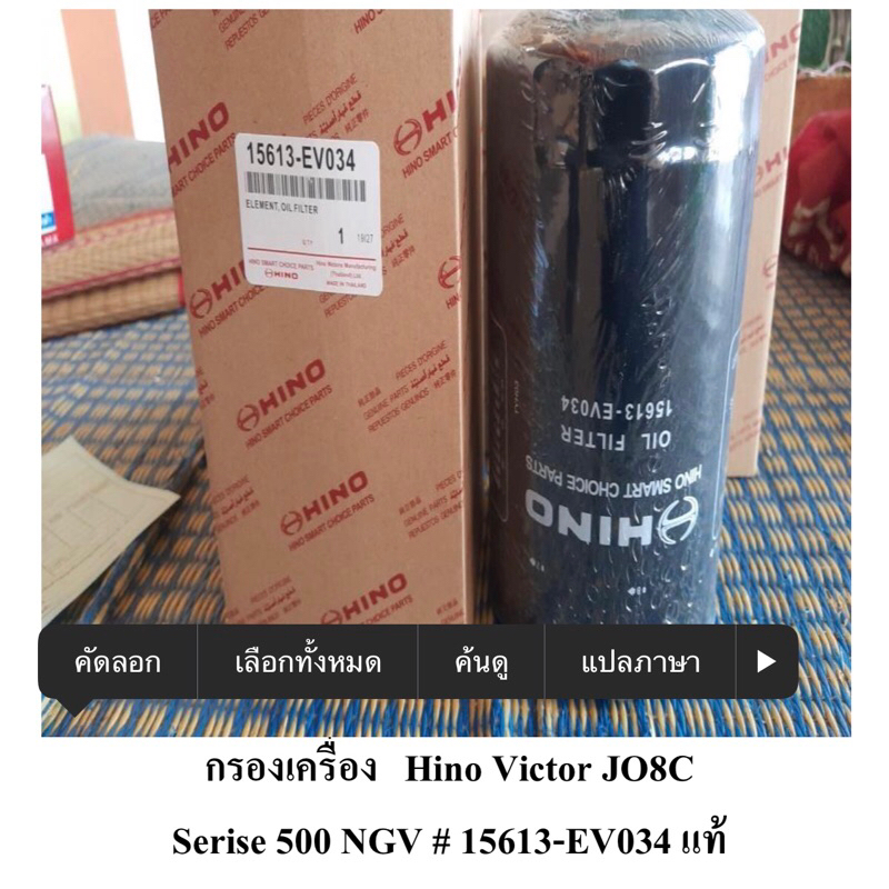 กรองเครื่อง Hino Victor JO8C Serise 500 NGV # 15613-EV034 แท้ | Shopee ...